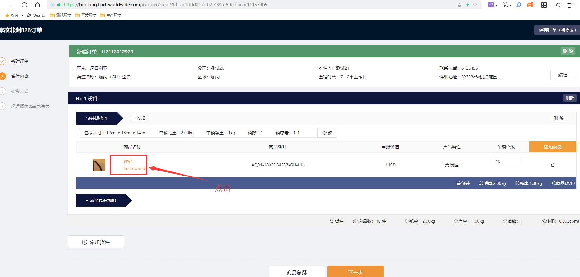 Bug 998 【客户端下单】添加货件商品页面，点击商品进入后，没有对应业务类型。 物流管理系统 禅道